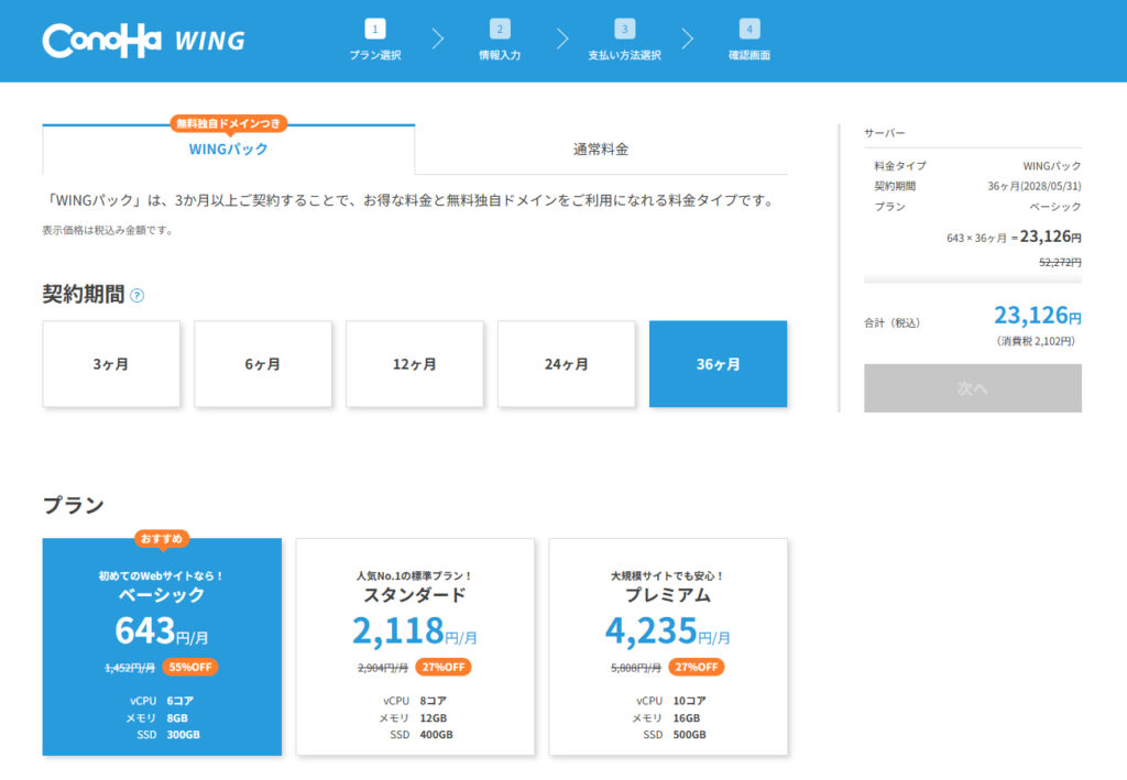 【ConoHa WING】5000円割引クーポンの使い方・申し込み方法