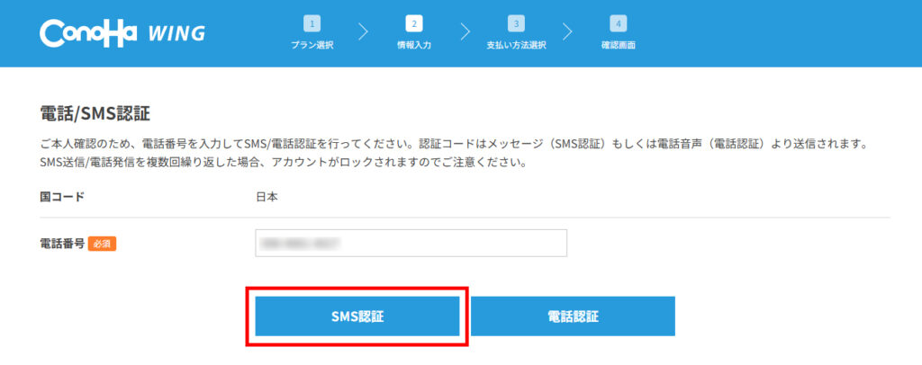 【ConoHa WING】5000円割引クーポンの使い方・申し込み方法