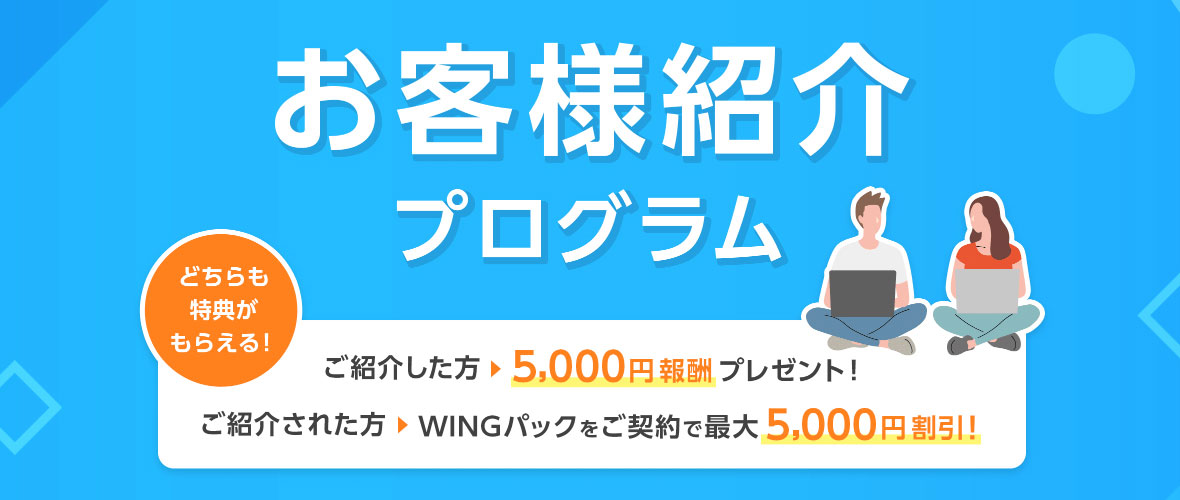 【ConoHa WING】5000円割引クーポンの使い方・申し込み方法